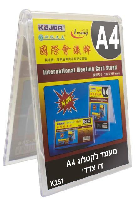 מעמד שולחני דו צדדי לקטלוג ותפריט- K257 | מעמדי תצוגה A4 | מעמדי תצוגה ...